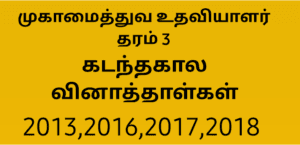 Management Assistant Exam Past Papers and model papers (MSO Open ...