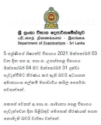 2021 Al Exam Date officially Announced by Education ministry - Ceylon ...