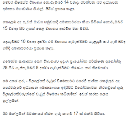 2021 Al exam Time Table - Ceylon Vacancy