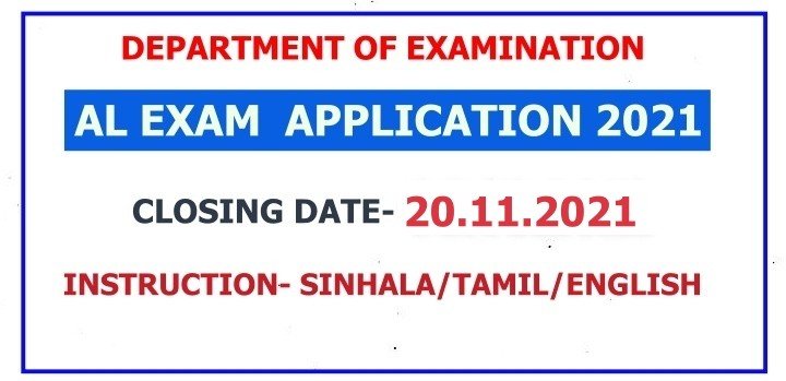 Al Application Form 2021 online - Ceylon Vacancy