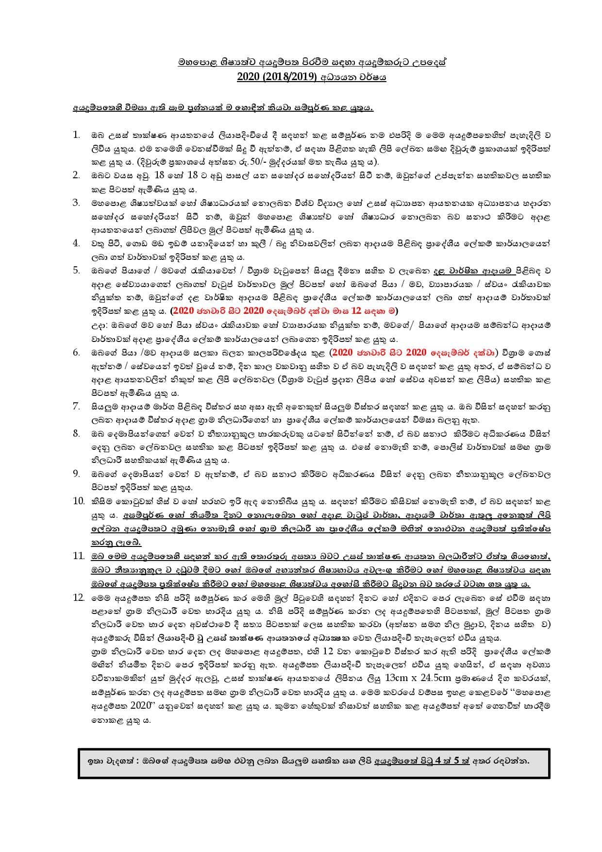 Mahapola scholarship application for SLIATE students 2020-SINHALA ...