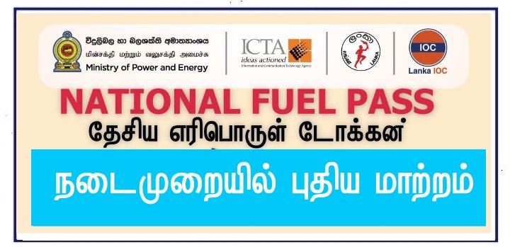 HOW TO USE YOUR FUEL PASS?? - Ceylon Vacancy
