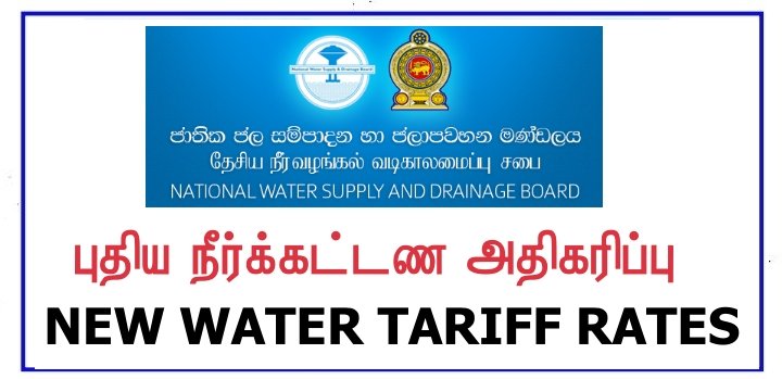 Water tariff new rates : Full document released - Ceylon Vacancy