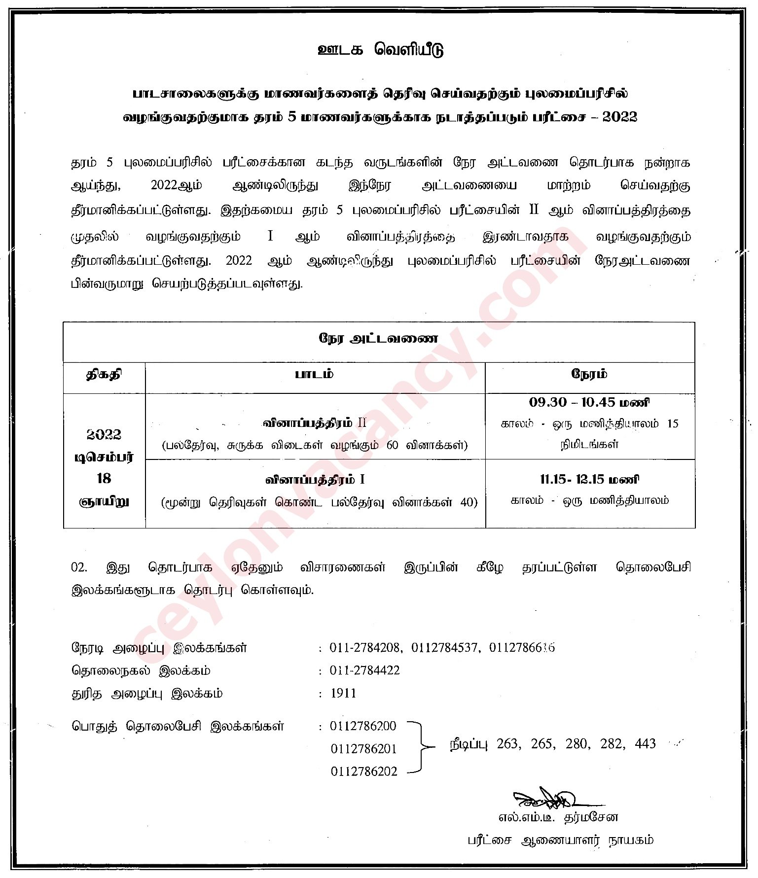 Grade V Scholarship Exam 2022 TIME TABLE Ceylon Vacancy grade-v-scholarship-exam-2022-time-table-ceylon-vacancy