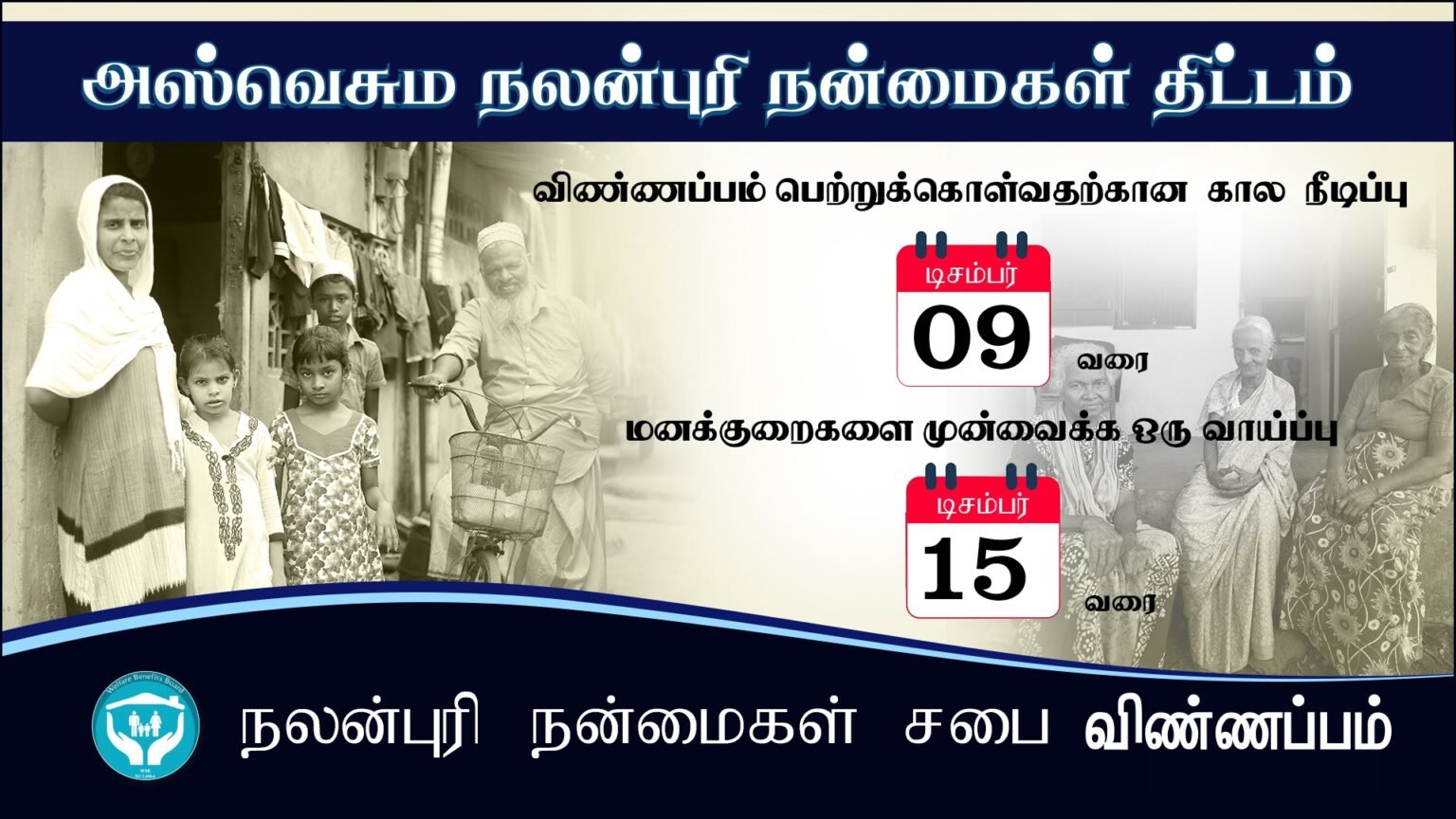 ASWESUMA MODEL APPLICATION FORM 2024-WELFARE BENEFITS BOARD - Ceylon ...