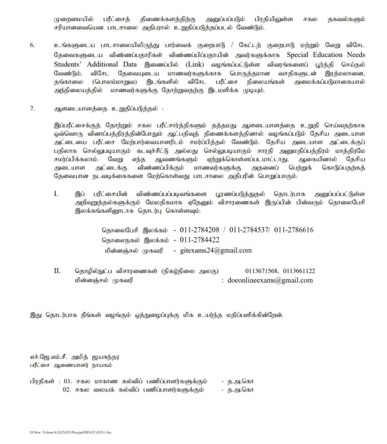 INSTRUCTION -APPLICATION FOR GIT EXAMINATION 2024 - Ceylon Vacancy