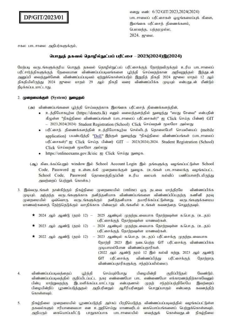 INSTRUCTION -APPLICATION FOR GIT EXAMINATION 2024 - Ceylon Vacancy