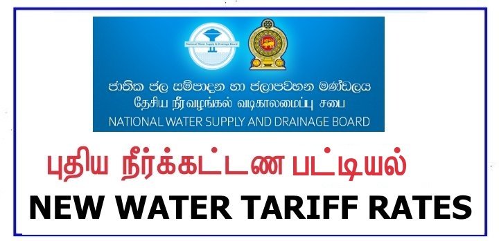 New Water Tariff For households 2024 - Ceylon Vacancy