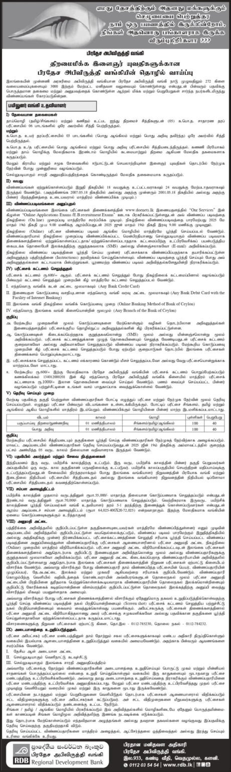 RDB Bank-Trainee staff assistant vacancies 2025 - Ceylon Vacancy