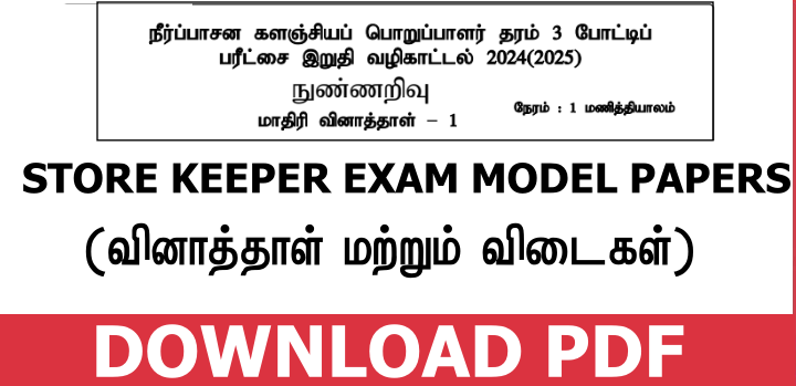 Store keeper Grade 3 irrigation department Model papers Free Download ...