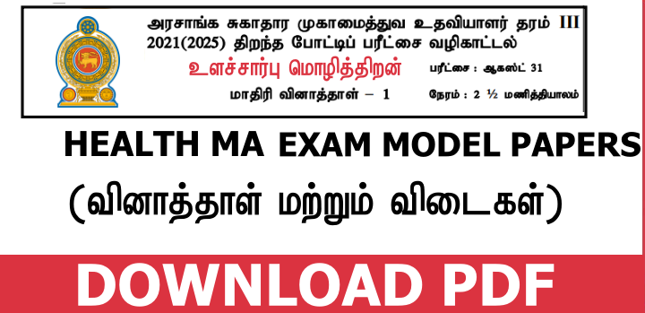 Public Health Management Assistants(MA) Service Model papers Free ...