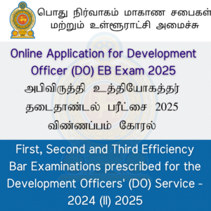 Online Application for Development Officer (DO) EB Exam 2025 - Ceylon ...