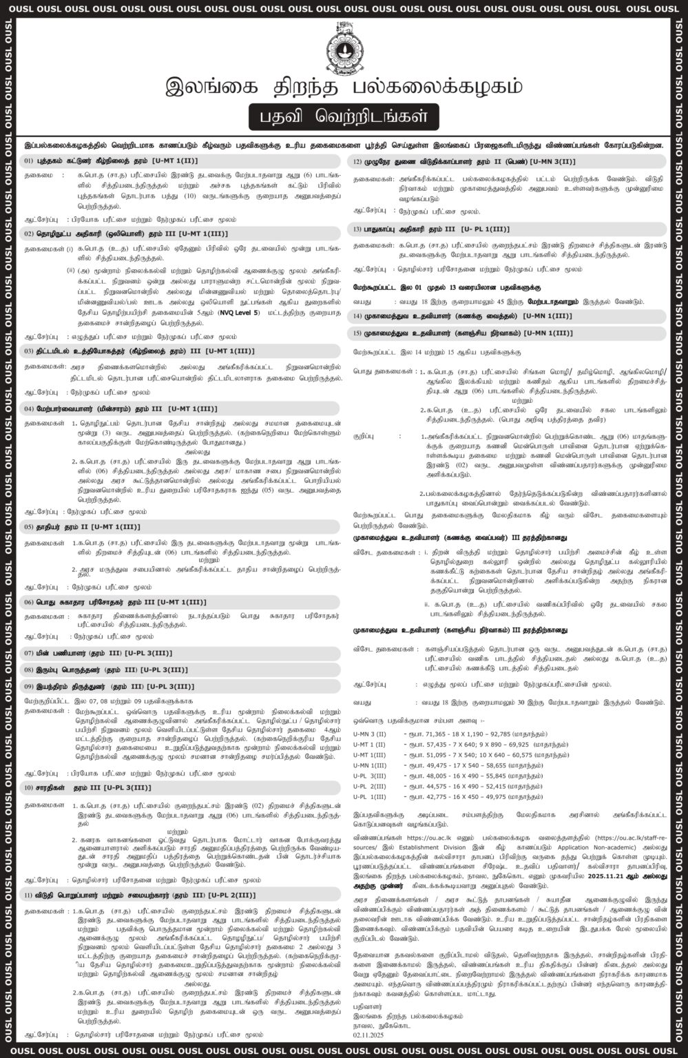OPEN UNIVERSITY VACANCIES 2025 NOVEMBER - Ceylon Vacancy