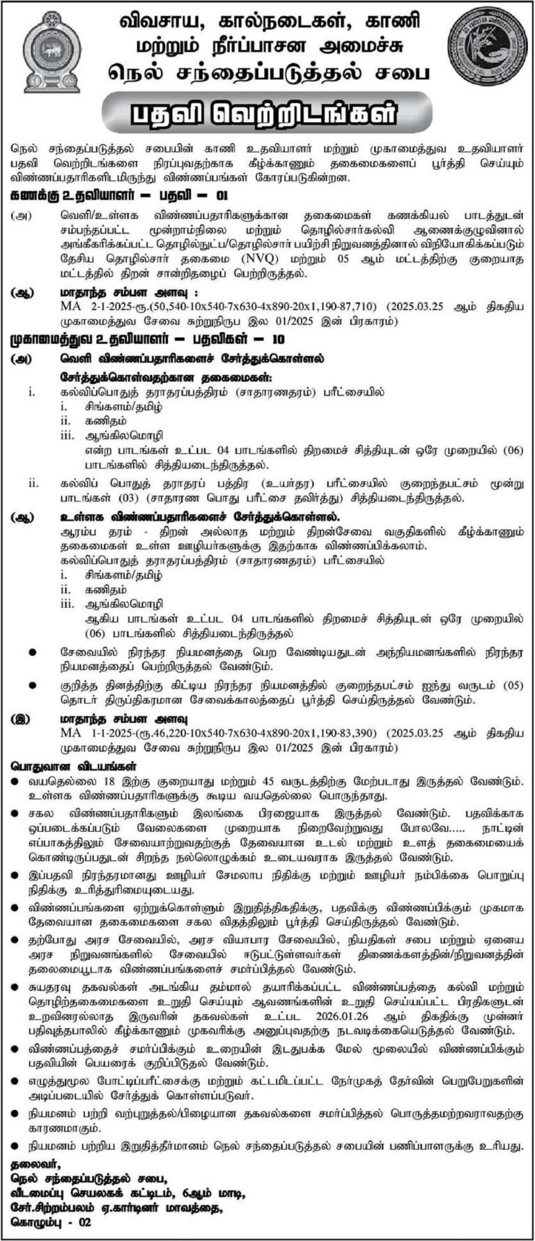 paddy marketing board jobs 2026 - Ceylon Vacancy