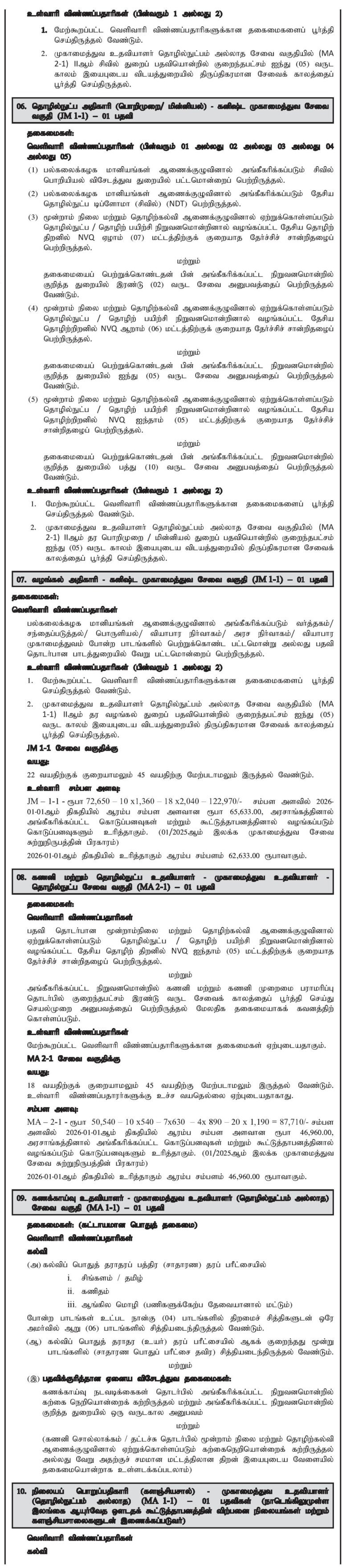 Sri Lanka Ayurvedic Drugs Corporation vacancies 2026 - Ceylon Vacancy