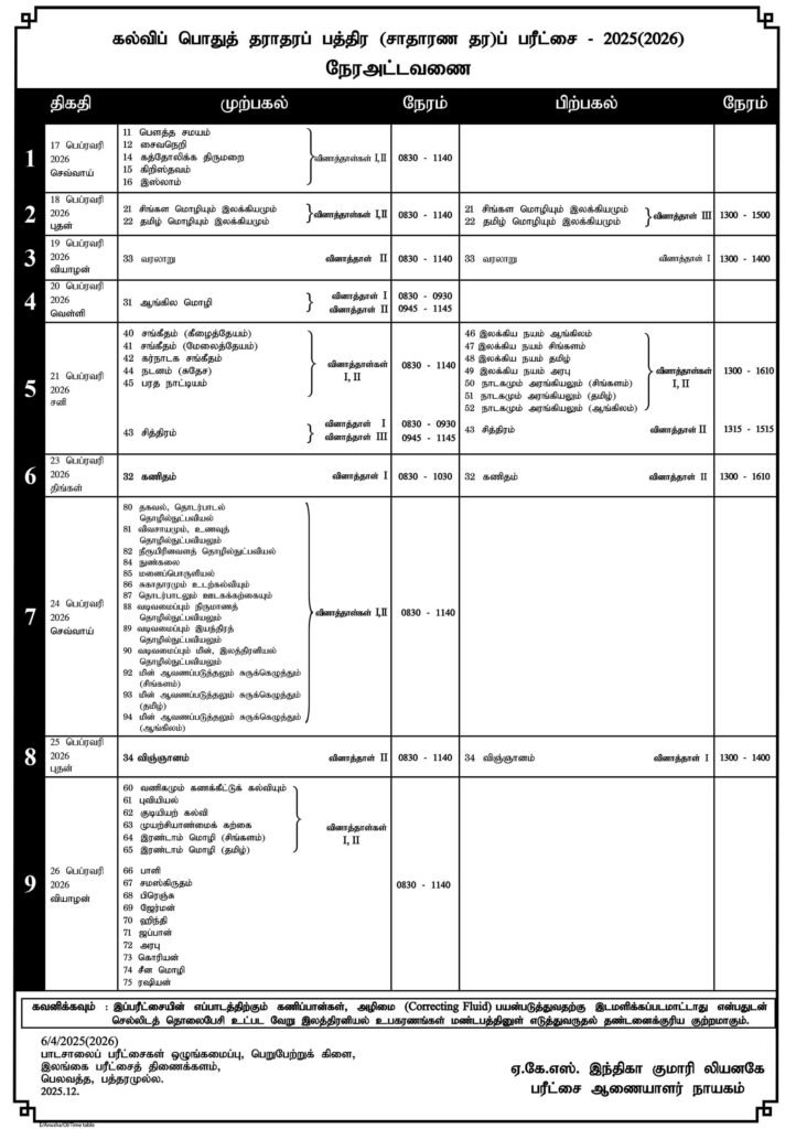 GCE OL EXAM TIMETABLE 2025(2026) DOWNLOAD - Ceylon Vacancy