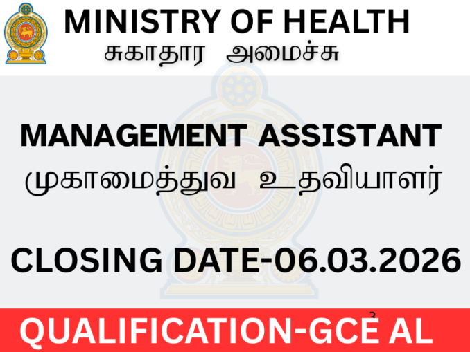 Management Assistant -health ministry project 2026 - Ceylon Vacancy