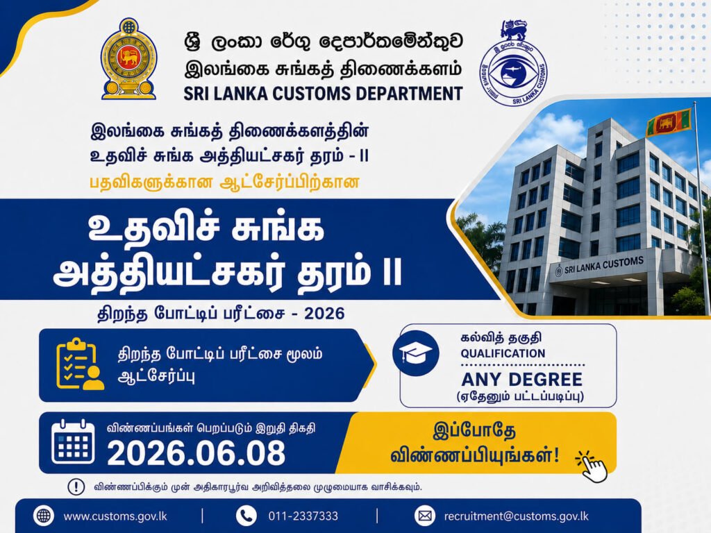 open exam for Assistant Superintendent Grade II - Sri Lanka Customs ...