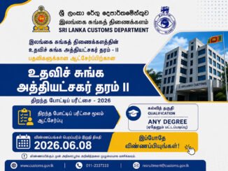 open exam for Assistant Superintendent Grade II - Sri Lanka Customs ...