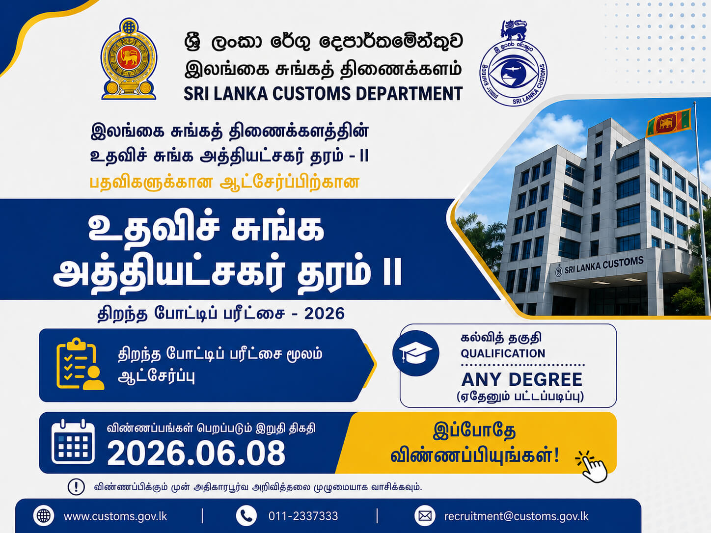open exam for Assistant Superintendent Grade II - Sri Lanka Customs ...