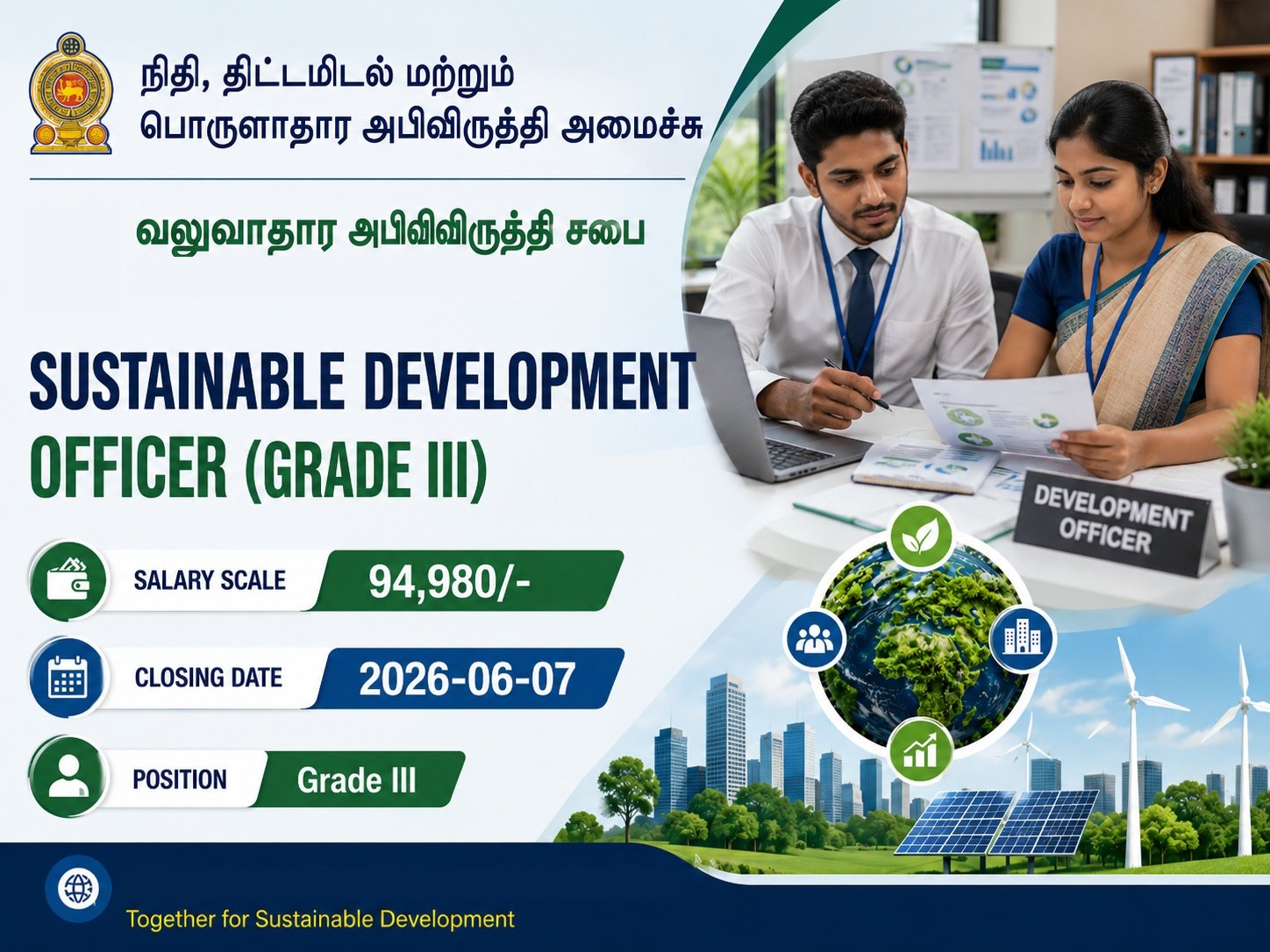 Sustainable Development Council Sri Lanka Recruitment 2026 - Ceylon Vacancy