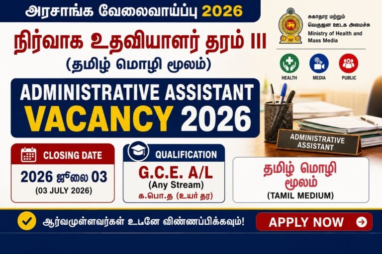 Administrative Assistant (Tamil Medium) Recruitment 2026 - Ministry of ...
